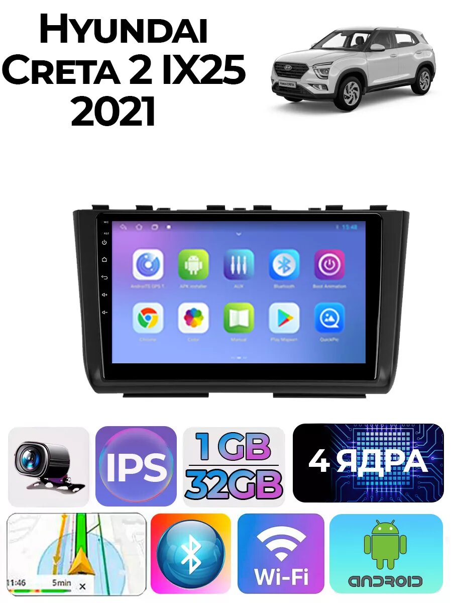 Магнитола Hyundai Creta 2 IX25 2021 1/32GB