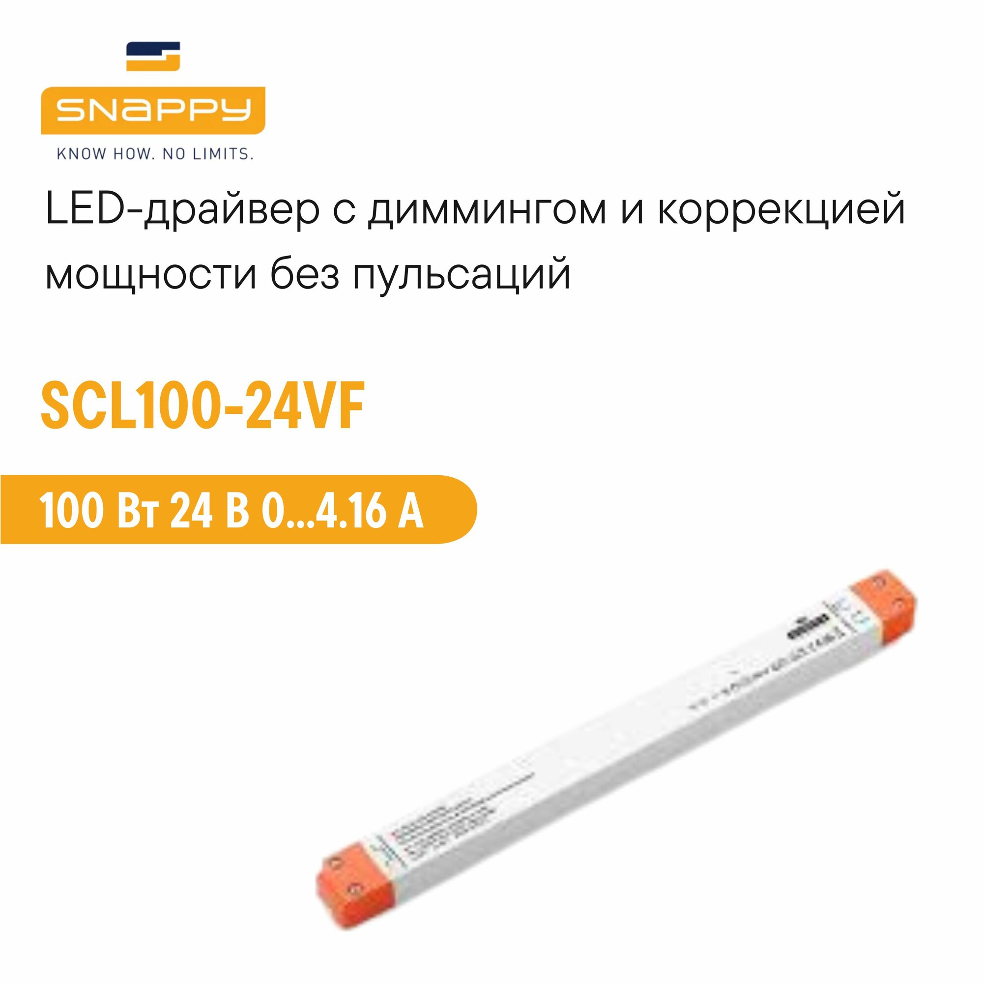 LED-драйвер с диммингом по CASAMBI для внутреннего освещения Snappy SCL100-24VF 100 Вт 24 В 0.4,16 А