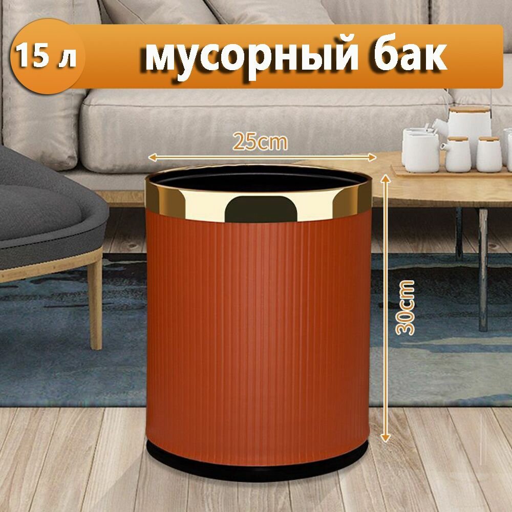 Мусорный бак без крышки, двойное ведро, подходит для спальни, гостиной и офиса