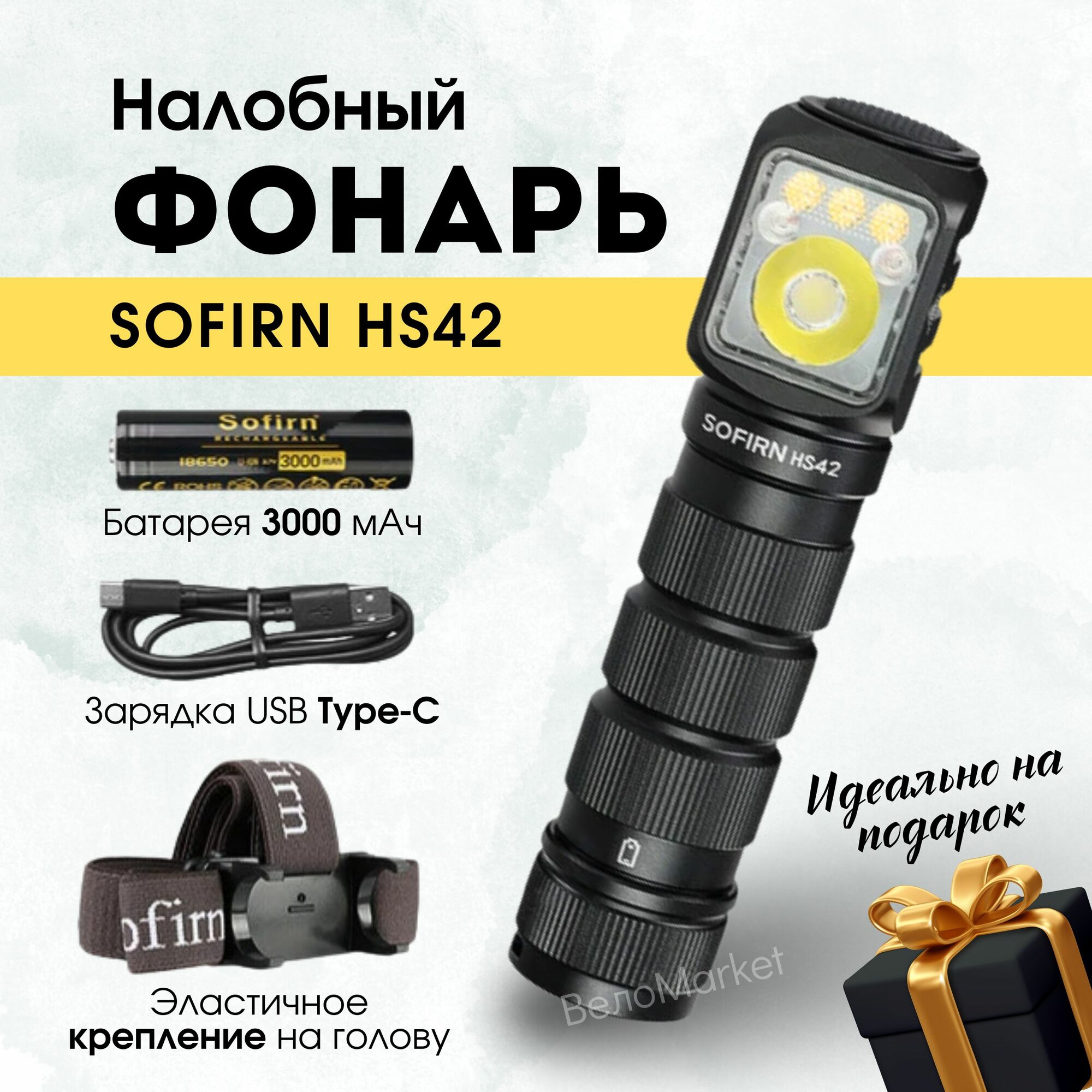 Налобный фонарь