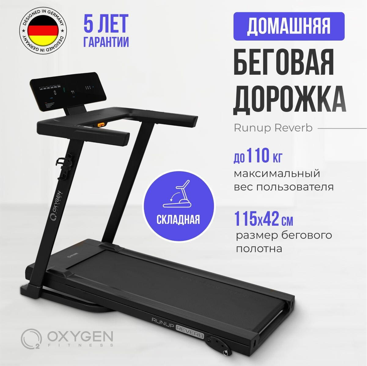 Беговая дорожка OXYGEN FITNESS RunUp REVERB