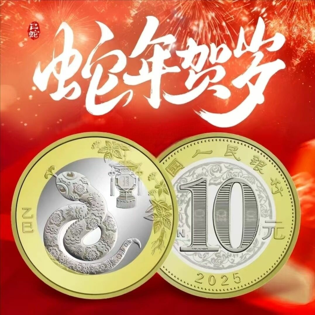 Монета 10 юаней 2025 года Год змеи. Китайский Гороскоп (Лунный календарь) Китай. Монета памятная