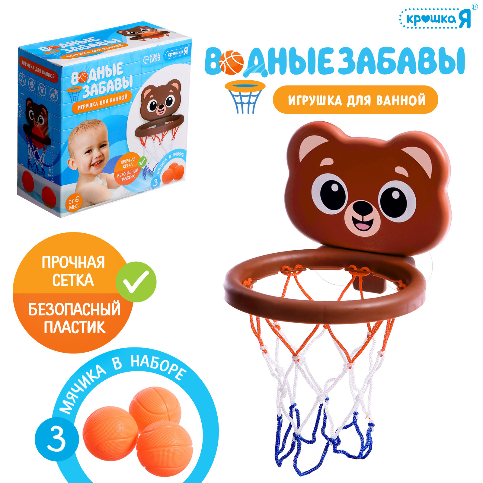 Игрушка для купания в ванной «Водные забавы: Мишка», 3 мячика, 10534478