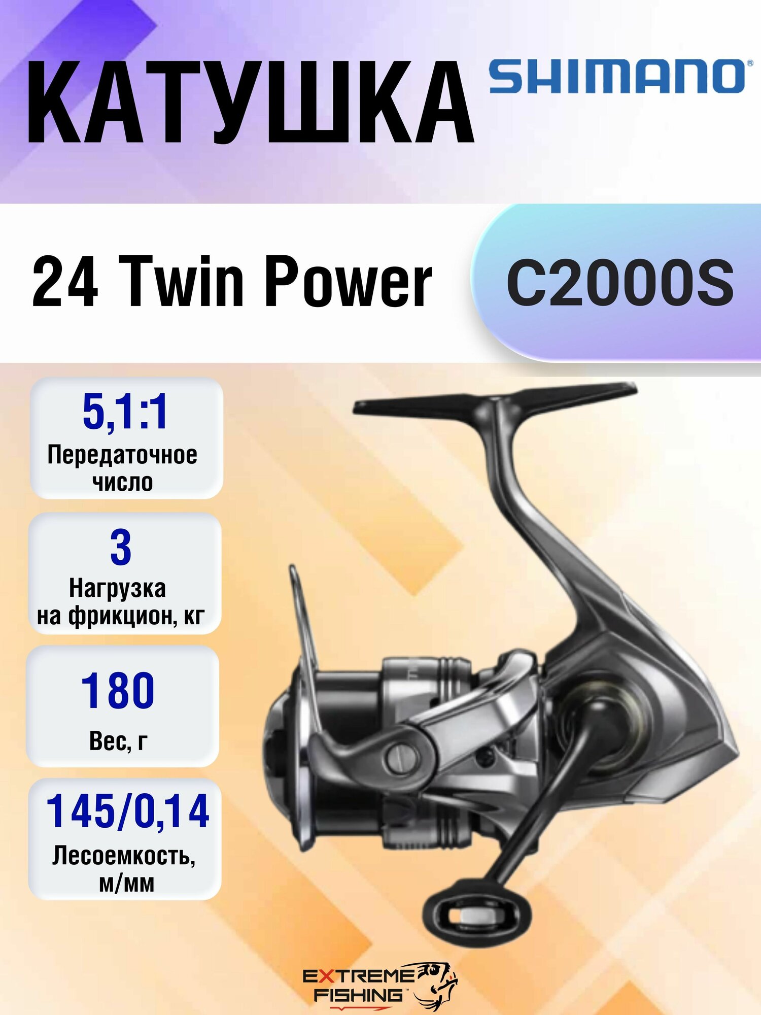 Катушка Shimano 24 "Twin Power C2000S", безынерционная, лесоёмкость 14/16/18 мм