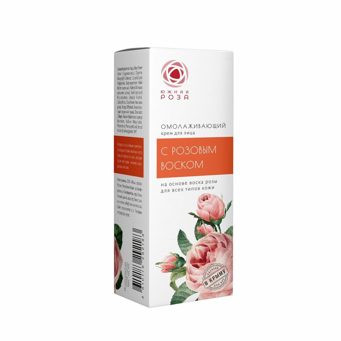 Крем для лица С розовым воском омолаживающий, 30 мл