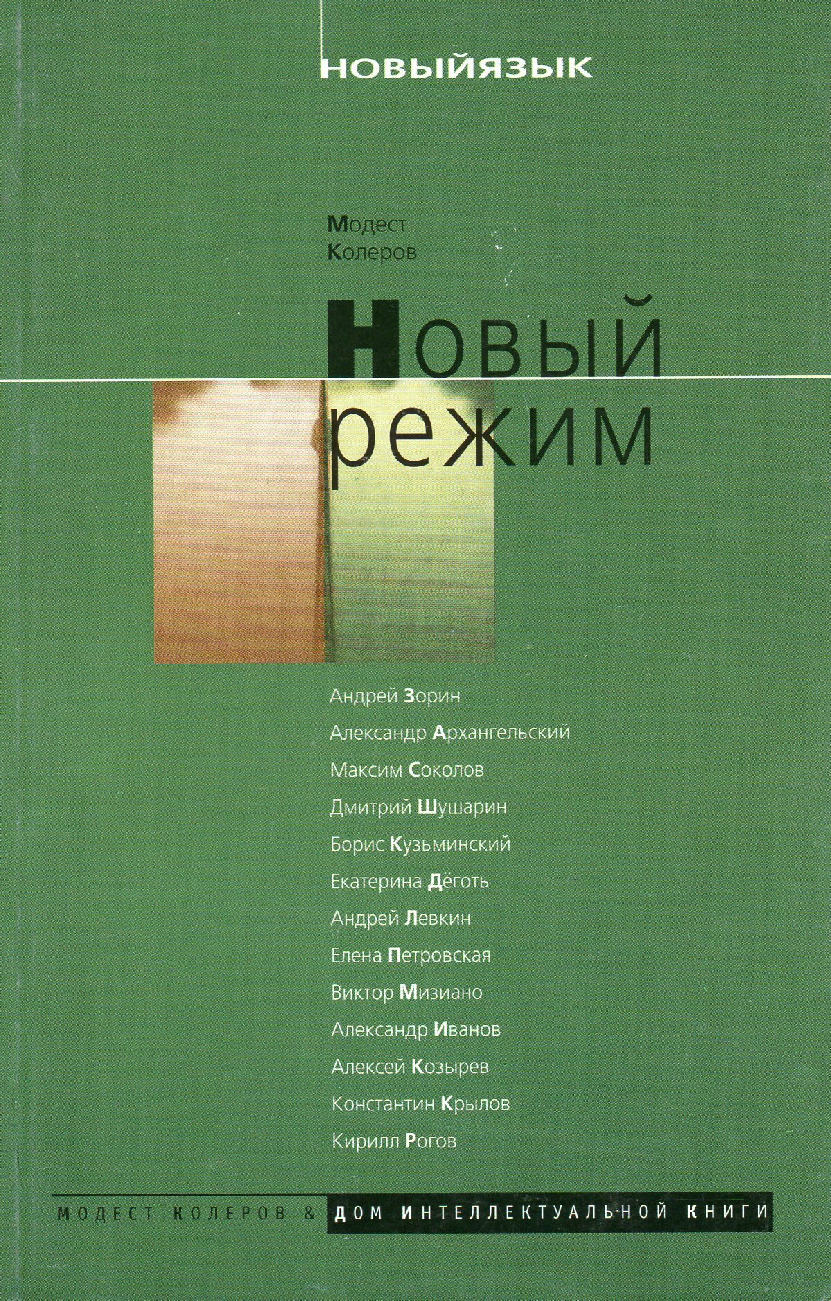 Новый режим