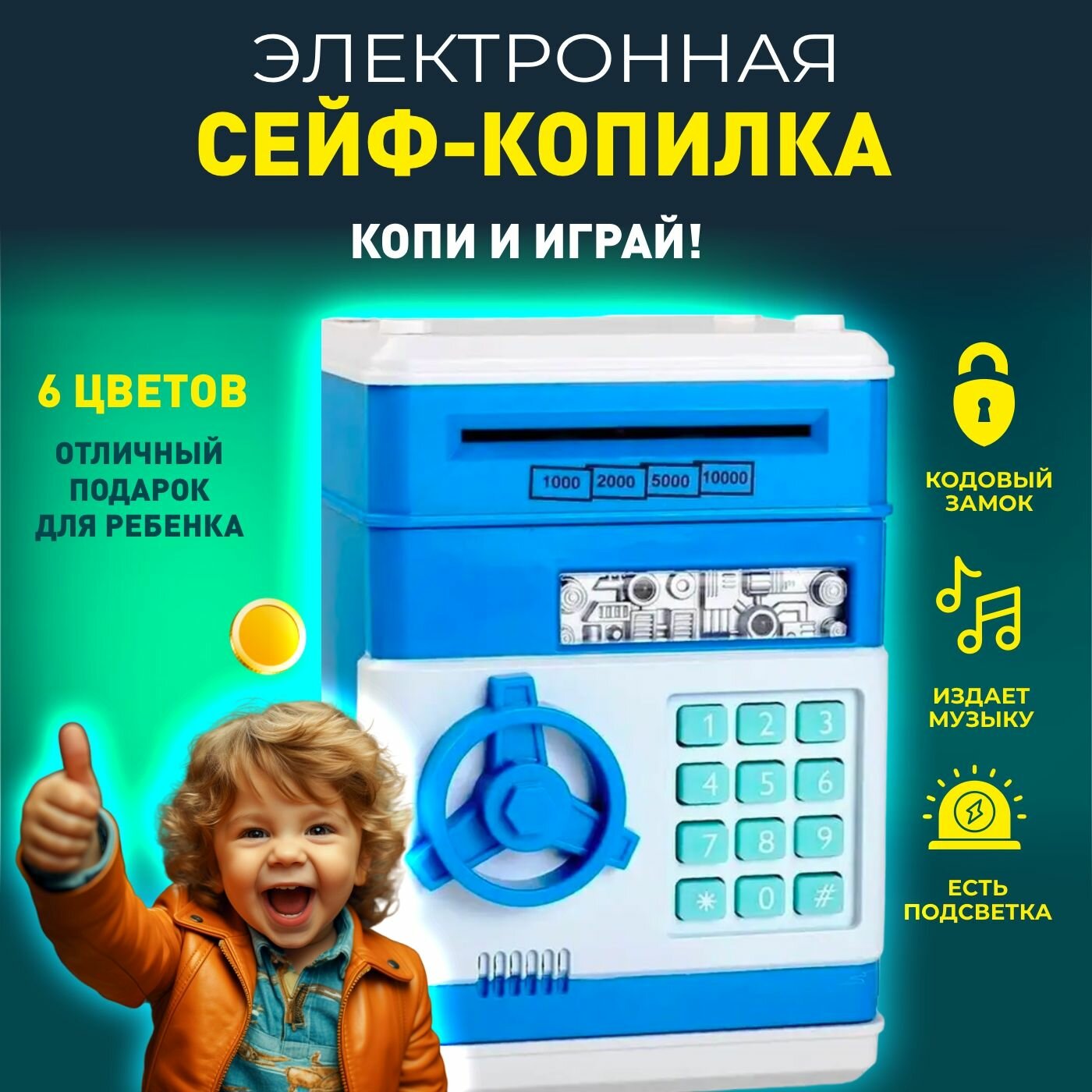 Интерактивная копилка детская сейф-банкомат c купюроприемником