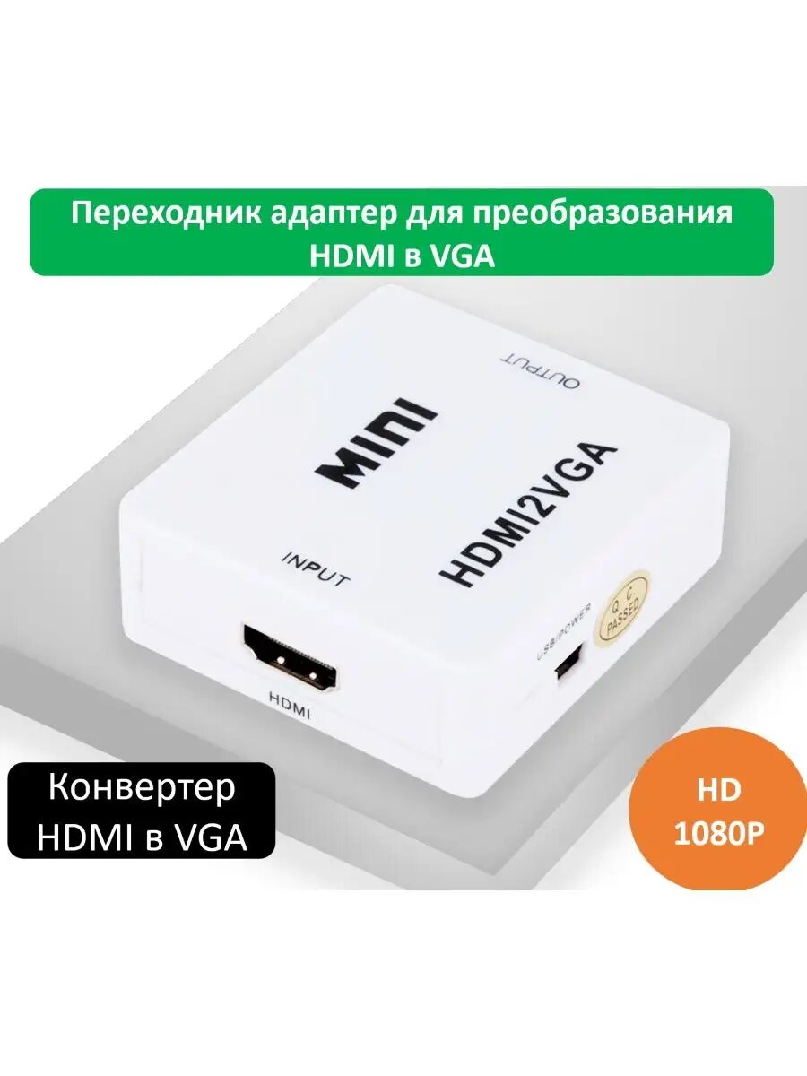 Конвертор HDMI на VGA/переходник HDMI VGA