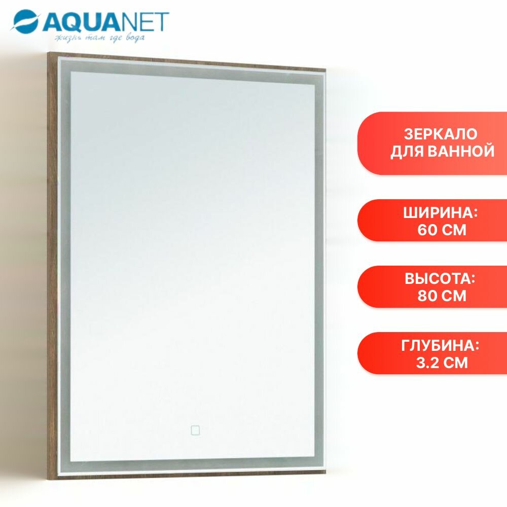 Зеркало для ванной Aquanet Nova Lite 60 дуб рустикальный LED, темное дерево, универсальная ориентация