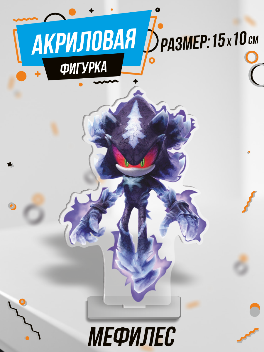 Фигурка акриловая Соник Мефилес Тьма Еж-дух Mephiles the Dark