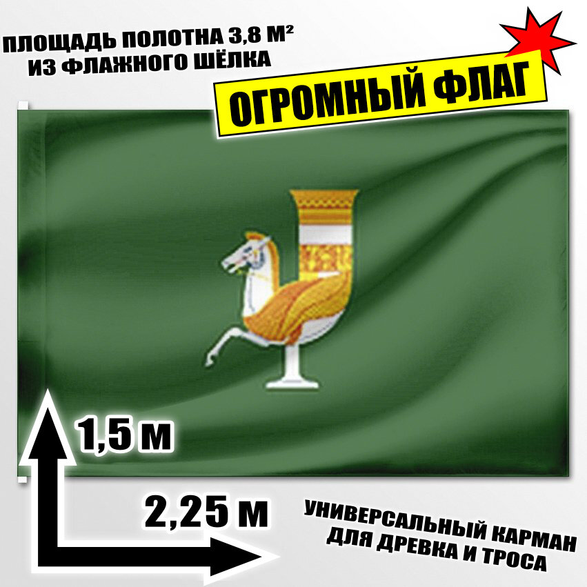 Флаг огромный Красногвардейского района 225x150 см