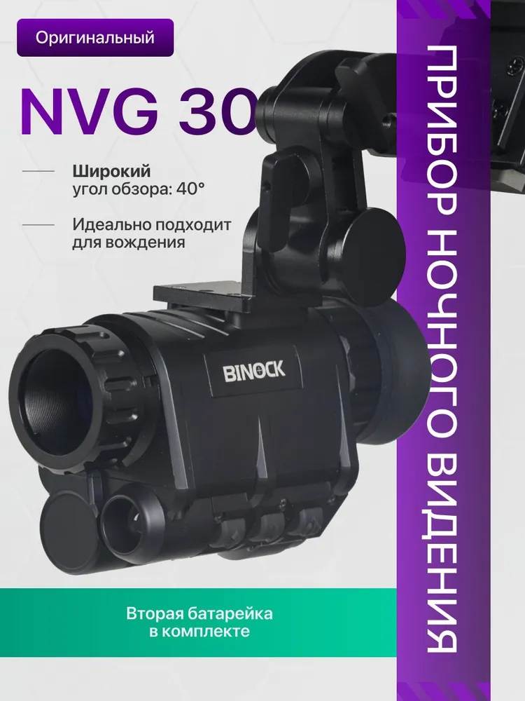 Монокуляр ночного видения NVG-30, оптический зум 4х, ИК-подсветка, FULL HD
