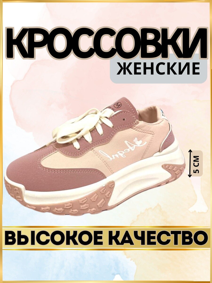 Кроссовки