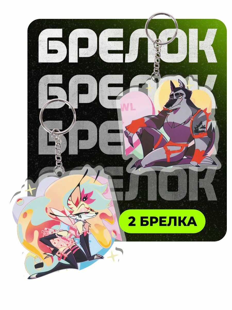 Брелок