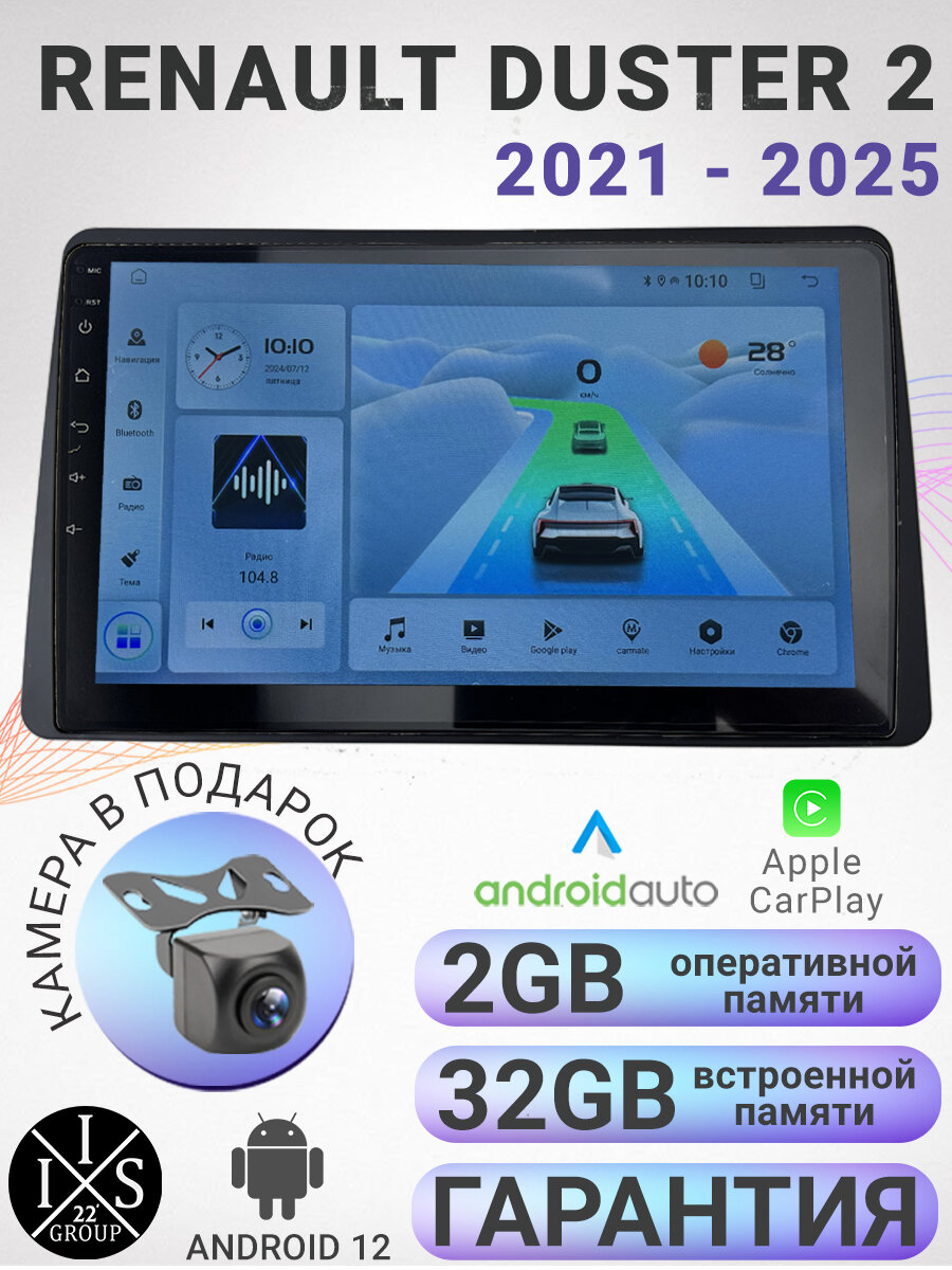 Магнитола для Renault Duster 2 2021-. 10 дюймов, разрешение экрана 1280*720, Android 12, 2/32ГБ, чип-усилитель YD7389. Рено Дастер+ Переходная рамка