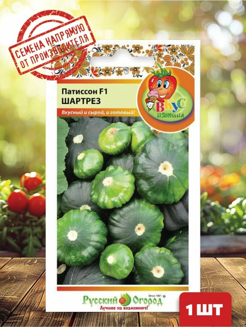 Патиссон F1 Шартрез