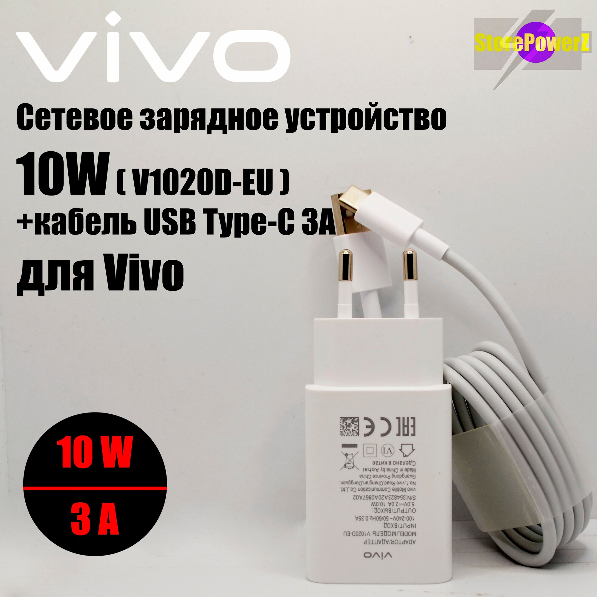 Сетевое зарядное устройство для VIVO с USB входом 10W (V1020D-EU) в комплекте с кабелем USB Type-C 3A / 36W, цвет: Белый