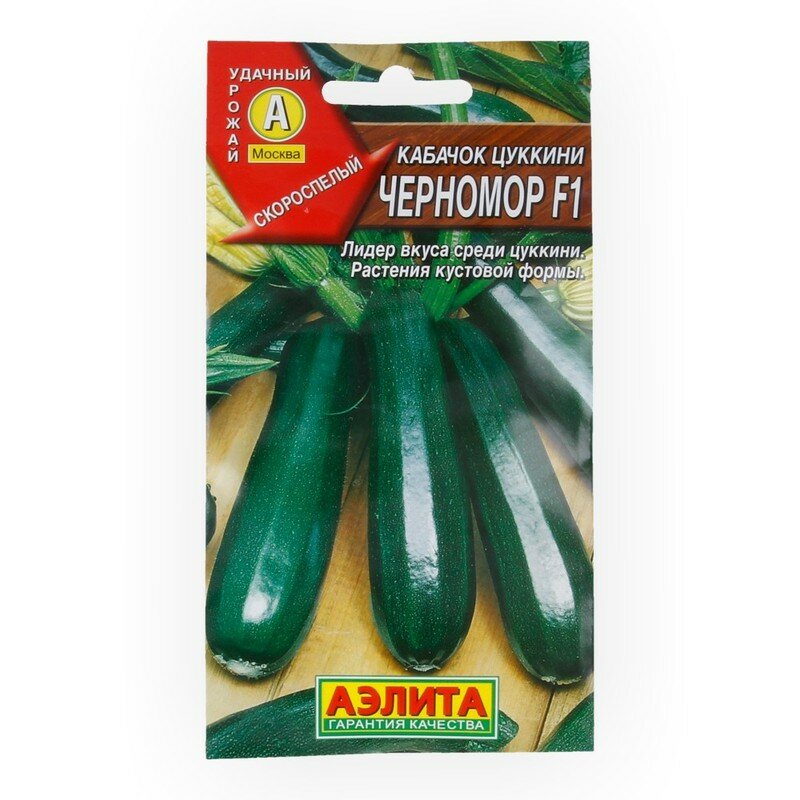Аэлита Семена Кабачок цуккини Черномор F1 - семена для открытого грунта