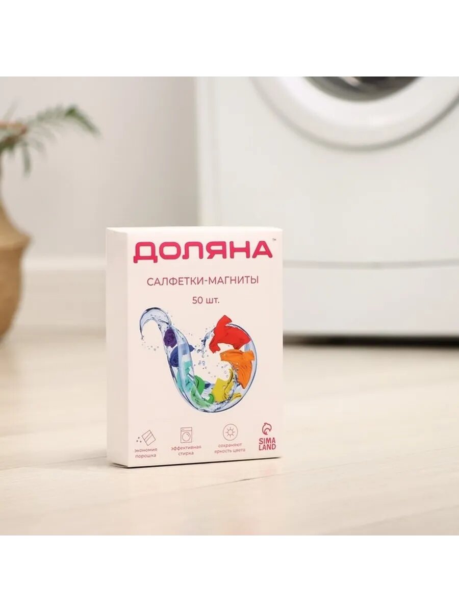 Защитные салфетки для цветного белья