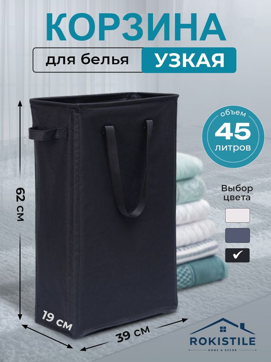 Корзина для белья A344, текстиль, 45л, черная, прямоугольная