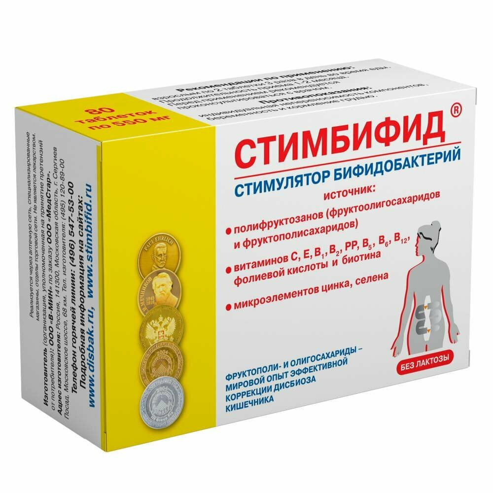 Стимбифид таблетки 550мг N80