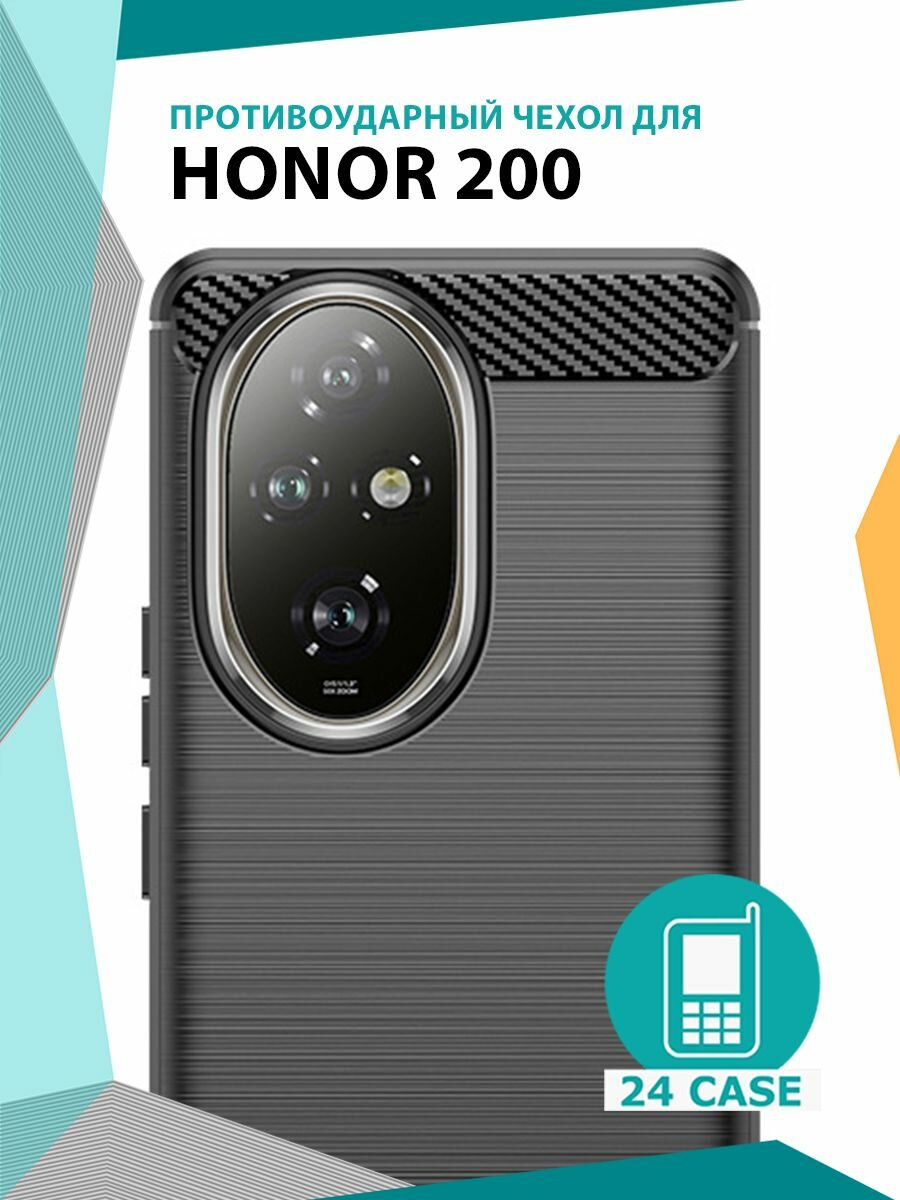 Чехол на Honor 200 / Хонор 200 противоударный (черный)