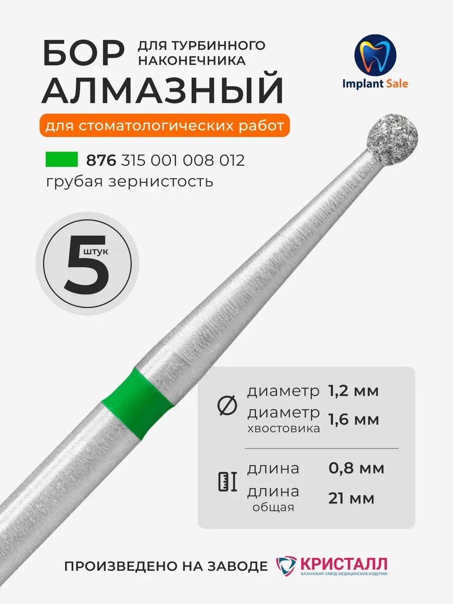 Стоматологический алмазный бор, 5 шт