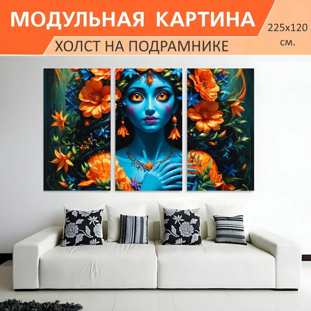 Модульная картина на холсте "Изображение изображает мистическую фигуру с синей кожей, окруженную яркими цветами. У персонажа большие." триптих на подрамнике 225х120 см. для интерьера