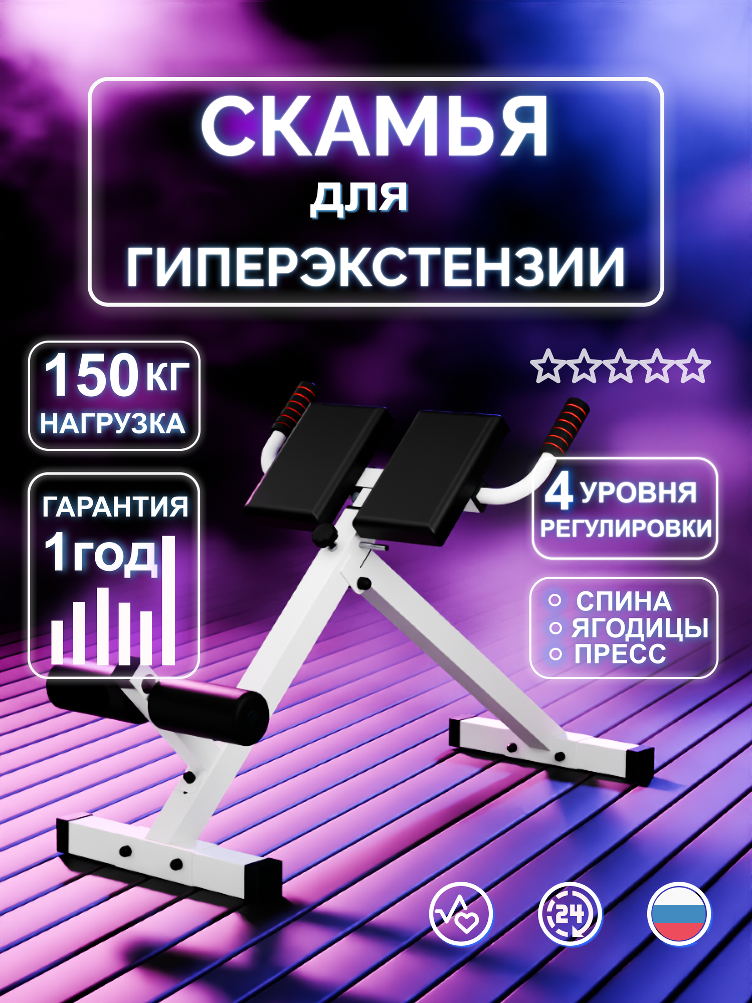 Скамья для гиперэкстензии спины