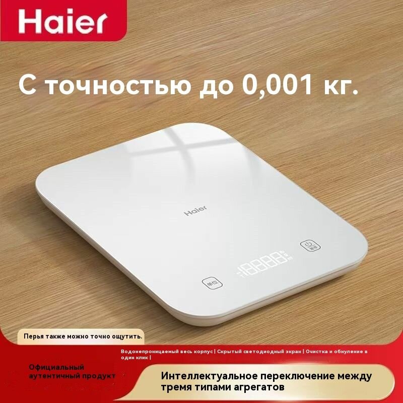 Haier Электронные кухонные весы, белый