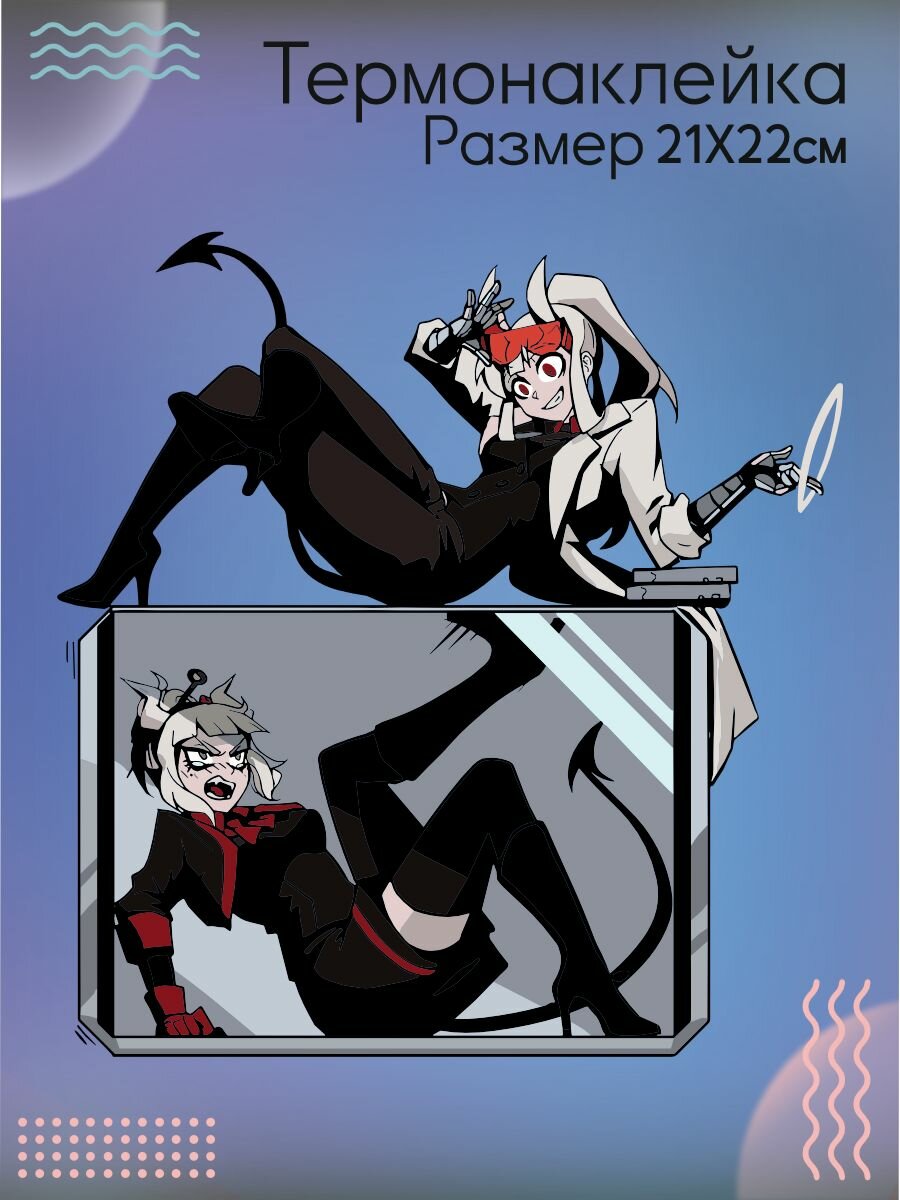 Термонаклейки на одежду Helltaker Lucifer и Loremaster