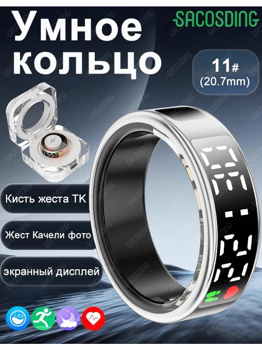 Умное смарт кольцо, шагомер
