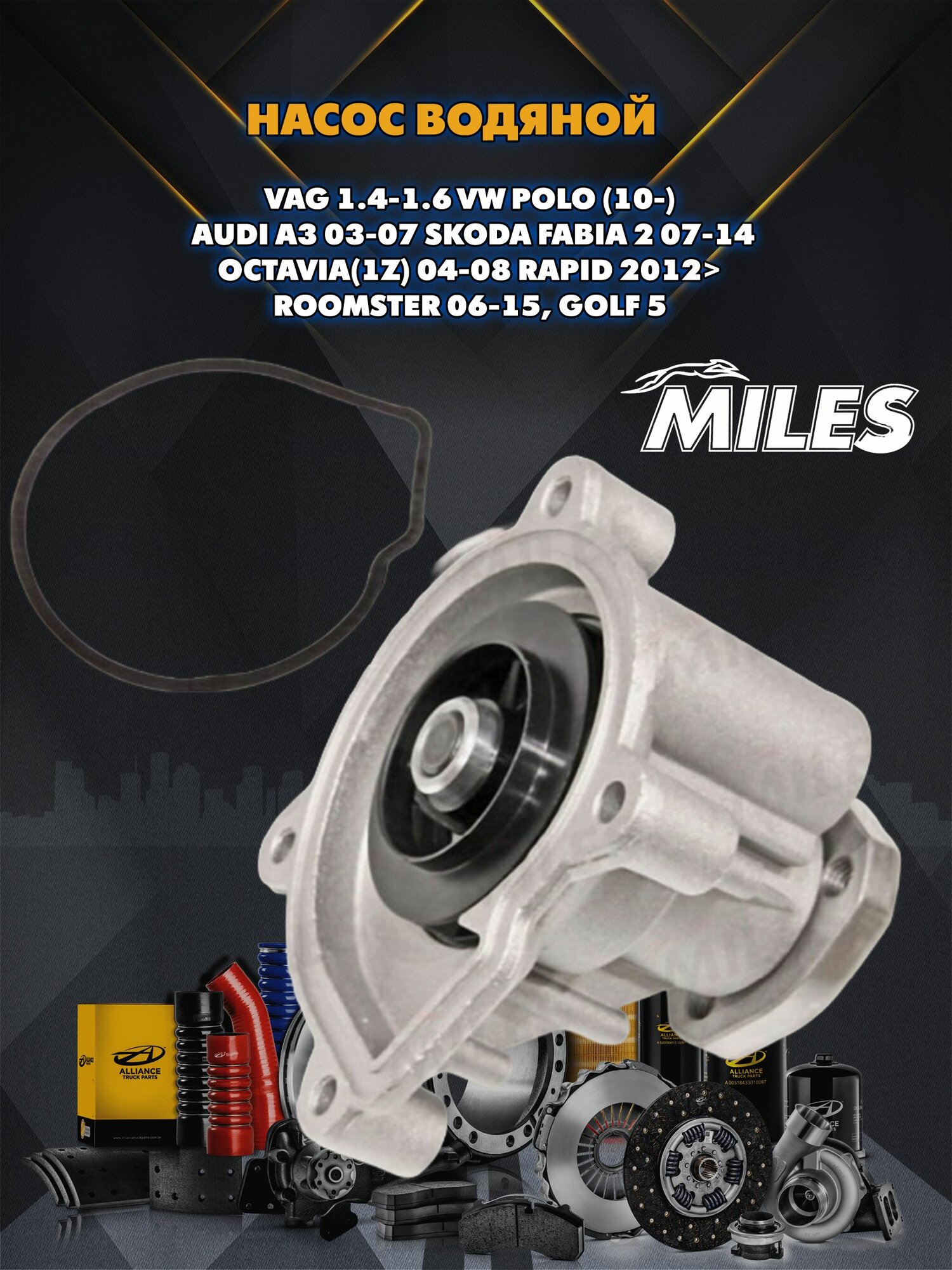Насос водяной (помпа) VAG 1.4-1.6 VW Polo (10-)