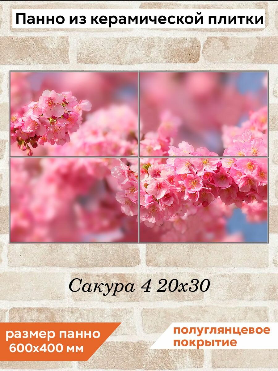 Панно из плитки Fres-co "Сакура 4 20х30" керамическое, декоративное, полуглянцевое, 60х40 см