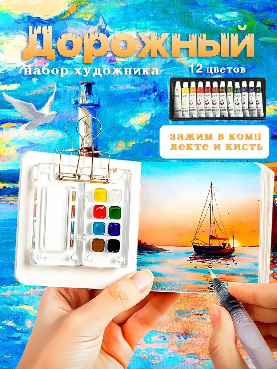 Дорожный набор для творчества и рисования для девочек