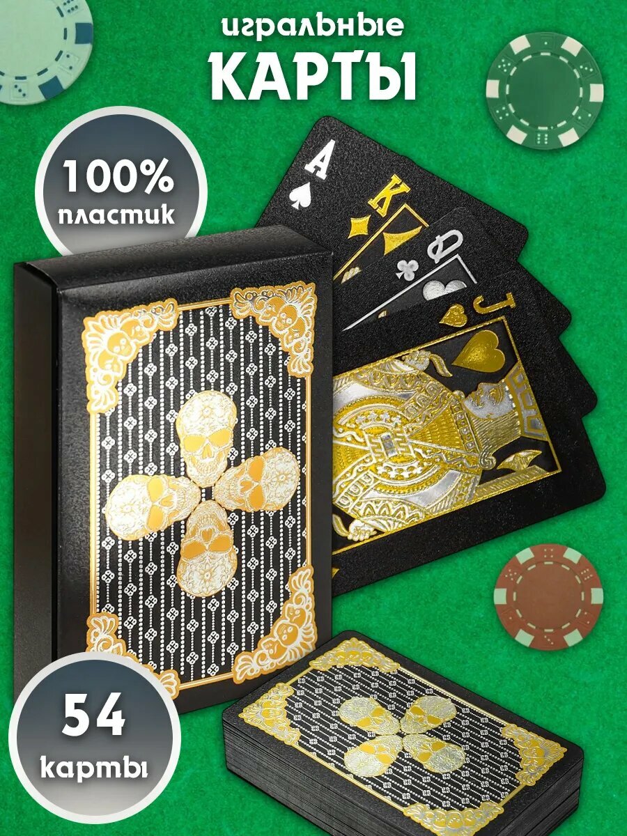 MILAND Карты игральные пластиковые "Нуар", 54 штуки