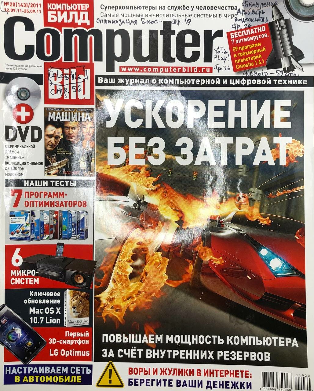 Журнал "Computer Bild" №20(143)/2011 2011 г.