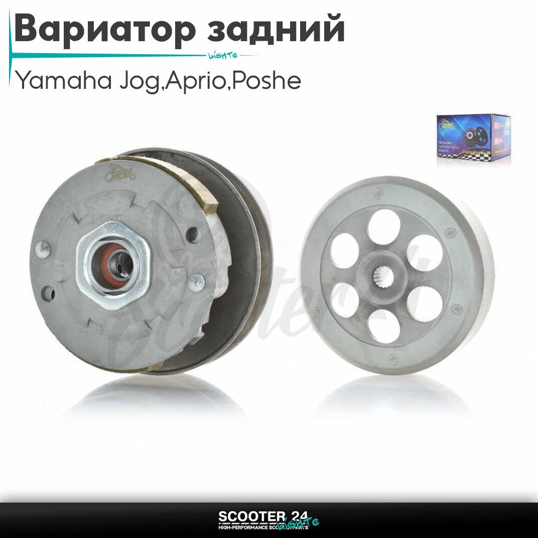 Вариатор задний в сборе(сцепление)на скутер Yamaha Jog 3KJ/Aprio/Poshe Ямаха Джог Вино Априо/2 колодки"LIPAI"