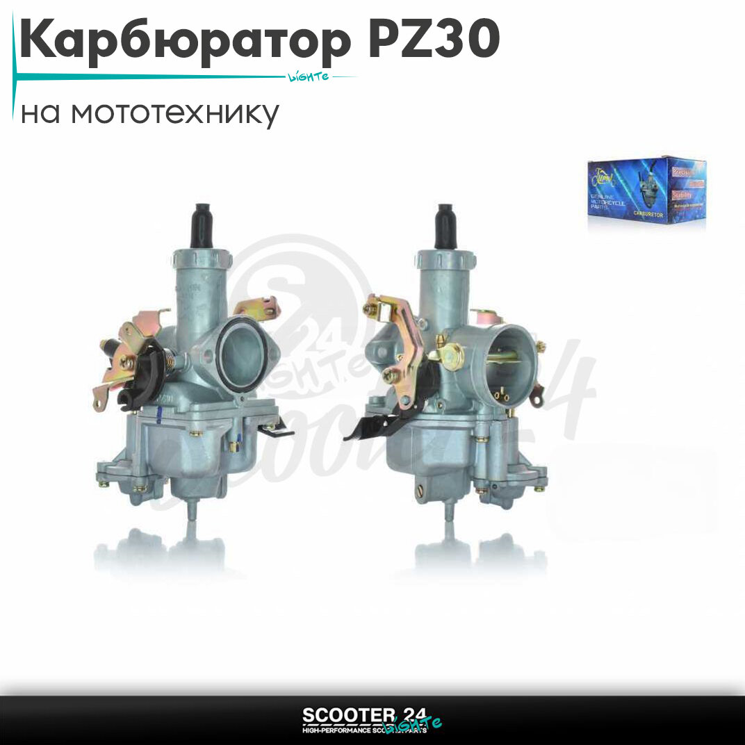 Карбюратор PZ30 на мотоцикл/питбайк и квадроцикл ПЗ/подсос под трос слева, ускорительный насос справа #PRO"LIPAI"