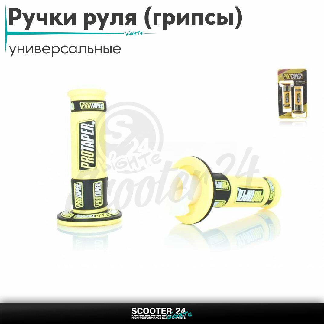 Ручки руля(грипсы)мягкие липкие для питбайков, эндуро, мотоциклов газа #2"PRO TAPER"(желтые)на скутер