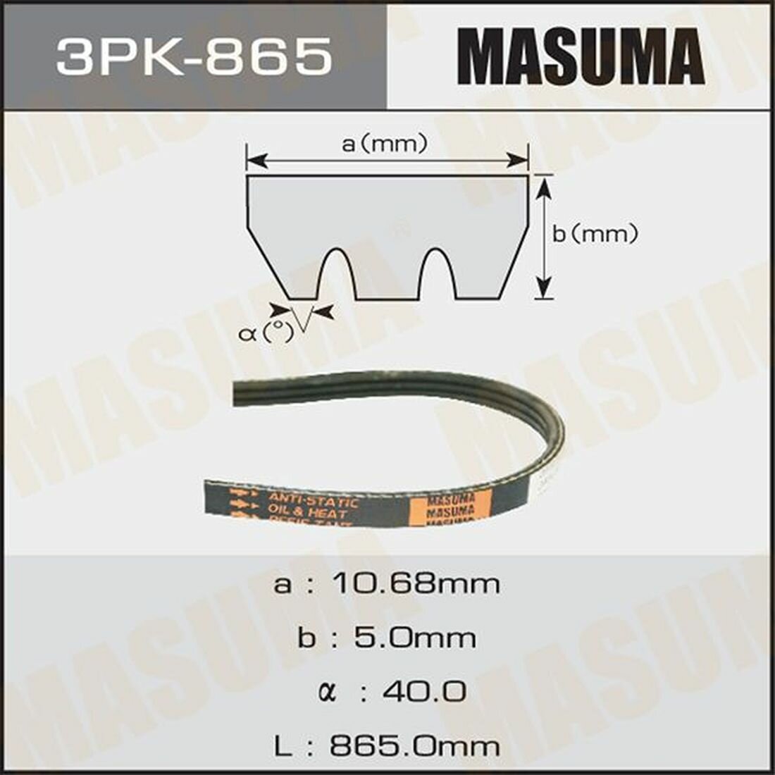 Ремень привода навесного оборудования Masuma 3PK-865 1шт.