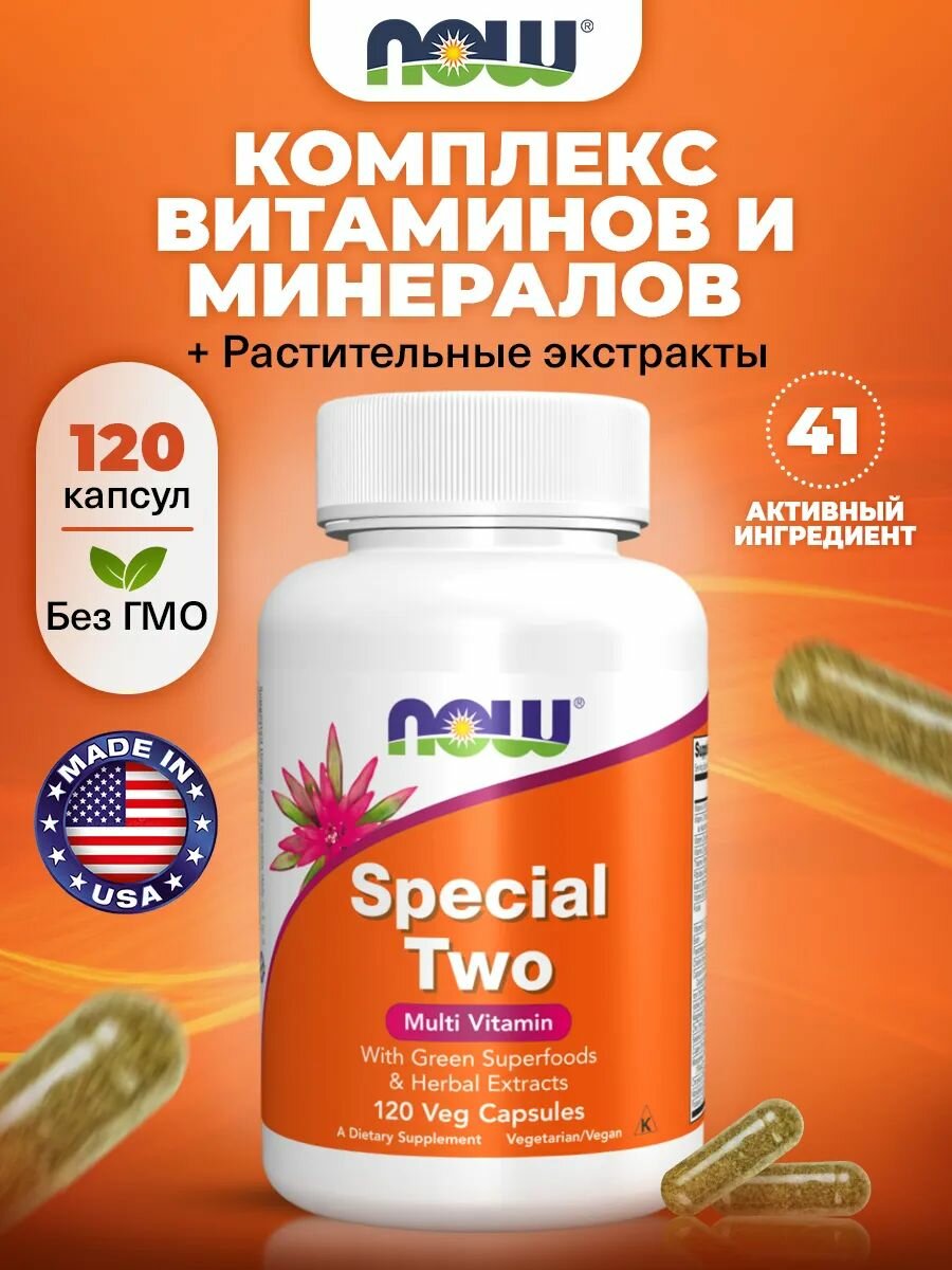 Мультивитамины NOW Special Two Multi, 120 капсул, для сердца, иммунитета и мозга