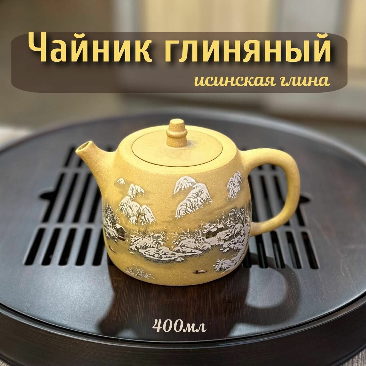 Исинский Чайник