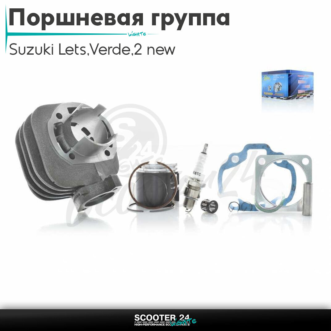 Поршневая группа(ЦПГ)в сборе D 41мм 50 кубов/на скутер Suzuki Lets/Verde/2 new Сузуки Летс, Верде с двигателем Morini 50