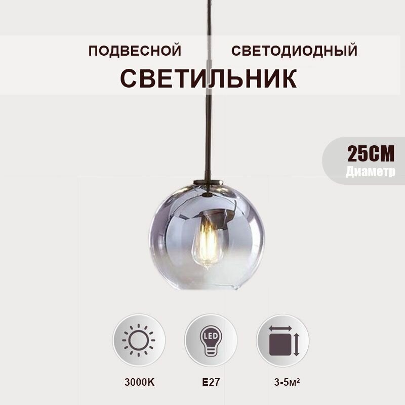 Стеклянный подвесной светильник, Samlist, E27, 7Вт, Теплый свет