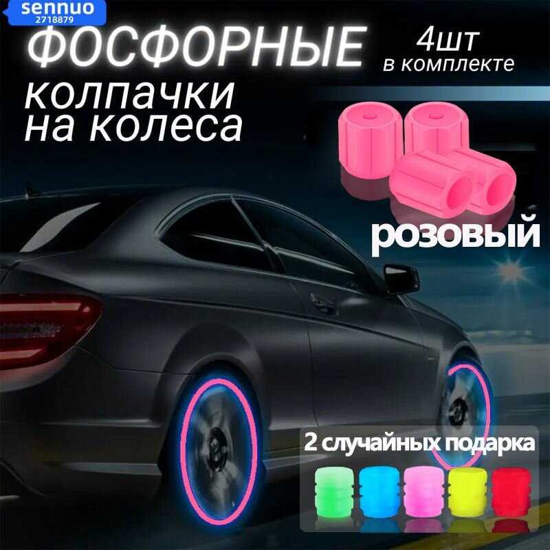 Колпачки на ниппель светящиеся в темноте для шин автомобиля, велосипеда, мотоцикла фосфорные，4+2 шт.