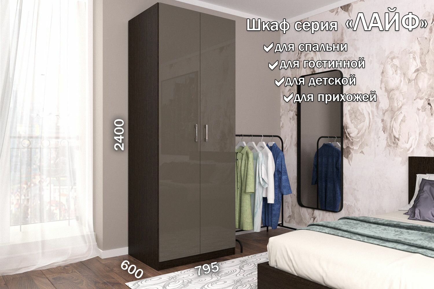 Шкаф "Лайф" 80*60*240 (одежда) ЛШО-12, ЛДСП, цвет Венге/Латте