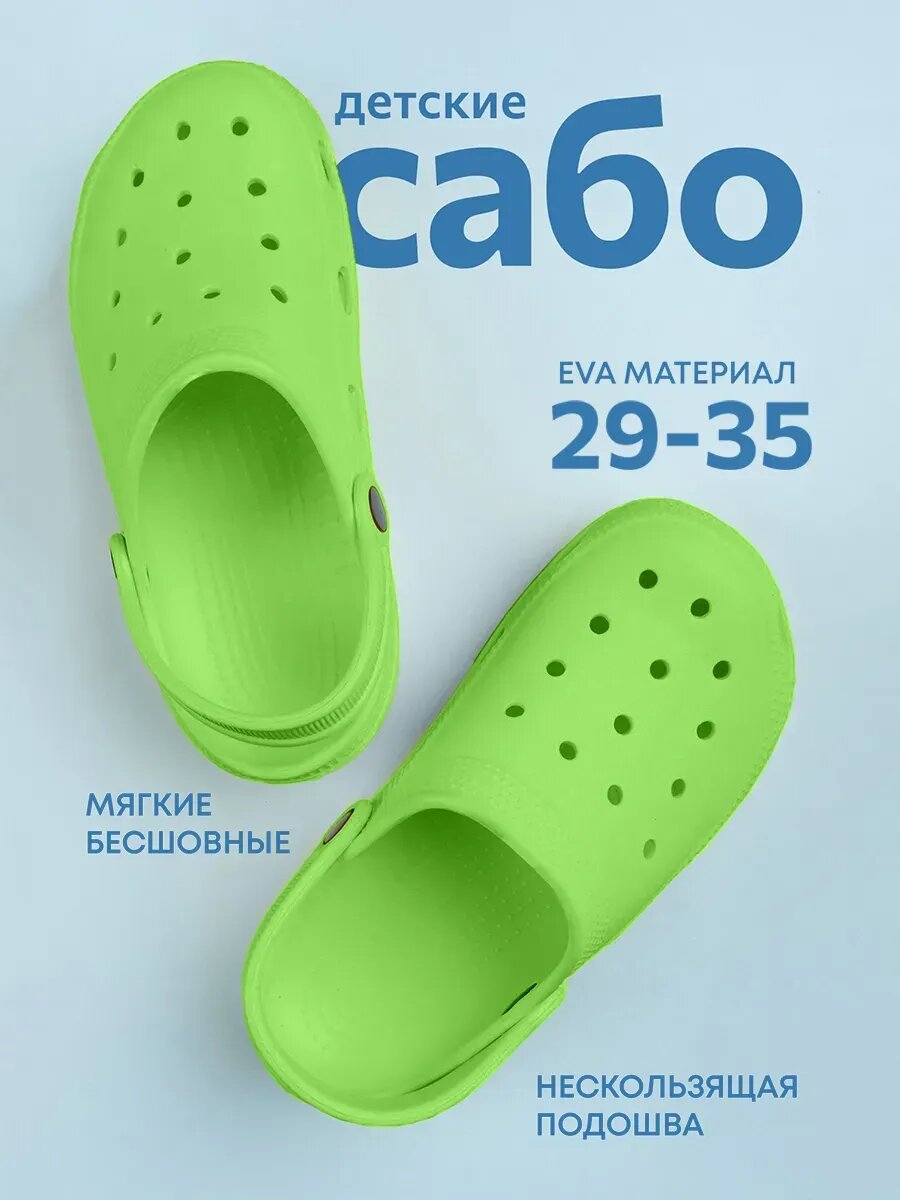 Сабо Для детей