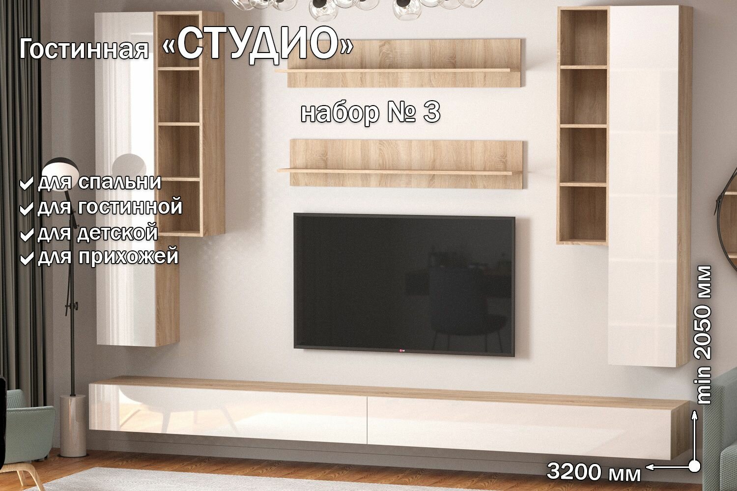 Гостиная "Студио" Набор № 3, ЛДСП, цвет Дуб сонома/Белый Бриллиант