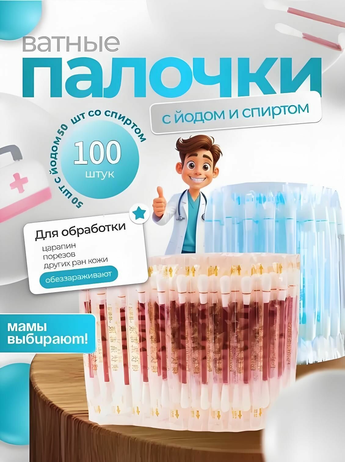Универсальные спиртово-йодные палочки 100 шт быстрая помощь в домашней аптечке